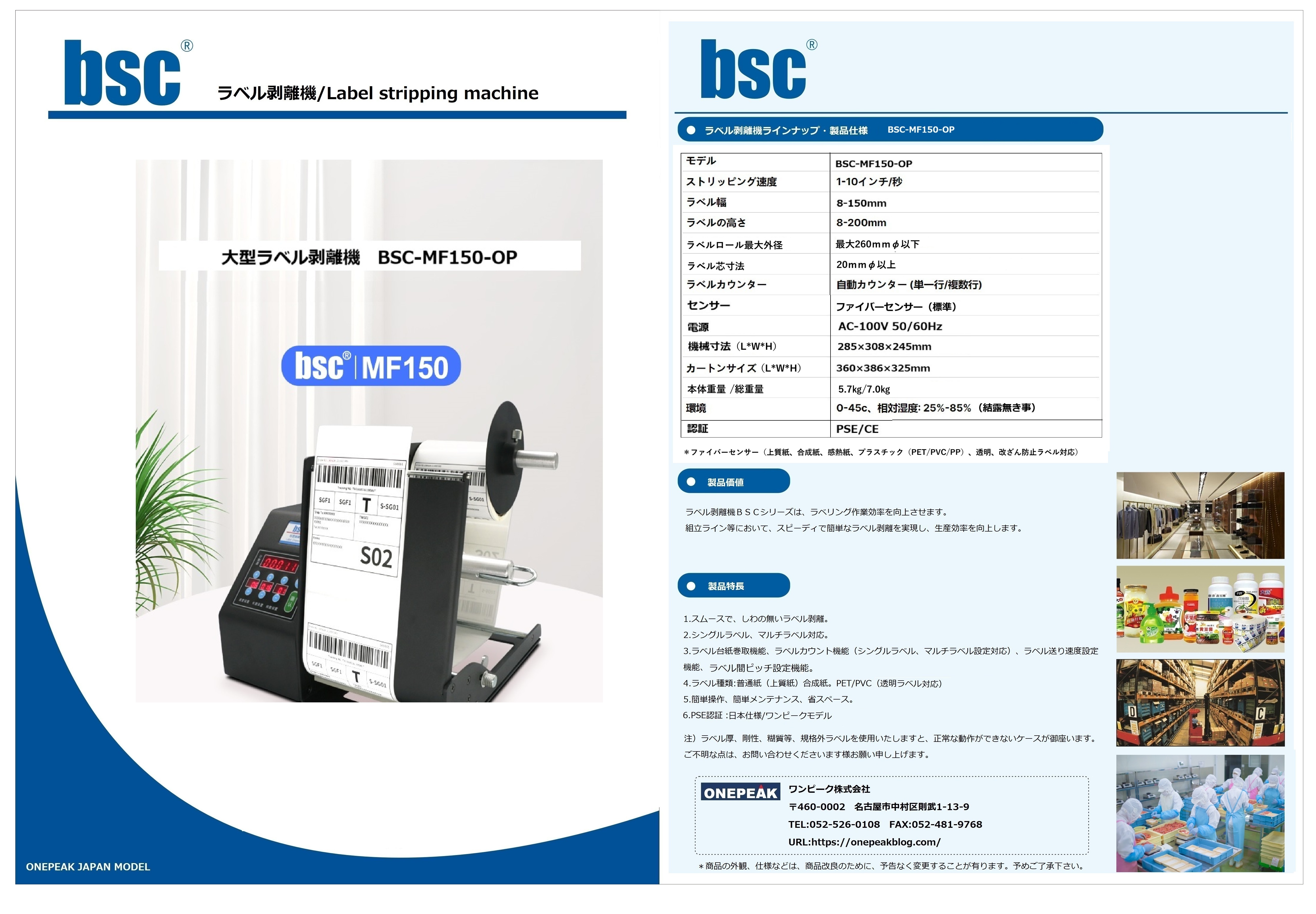 BSC equipment – ONEPEAK CO.,LTD.